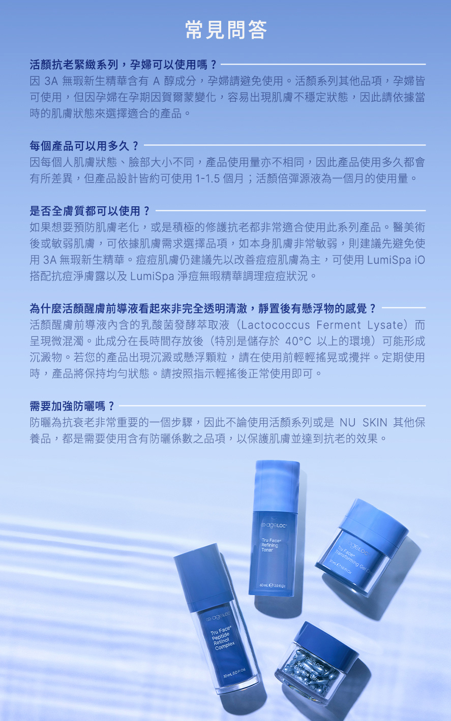 【ageLoc Tru Face活顏抗老系列 】 即將登場💙｜NU SKIN 如新台灣